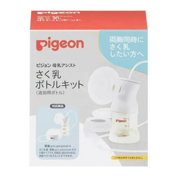 商品名：Pigeon さく乳ボトルキットRJAN：4902508021098【商品の詳細】メーカー公式サイトにて仕様・スペックは公開されておりますが当店では商品名・JANコードを基に商品登録を行っております。詳細につきましてはメーカー公式情...
