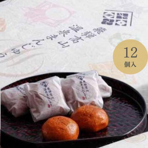 ふんわりもちもちの生地に、北海道産の小豆と金時をブレンドしたこだわりのこし餡を包み込みました。噛むほどに広がる甘さと風味をお楽しみいただけます。ぜひ、飛騨高山の名湯を感じながら、オリジナル「温泉まんじゅう」をお楽しみください。内容量　12個入