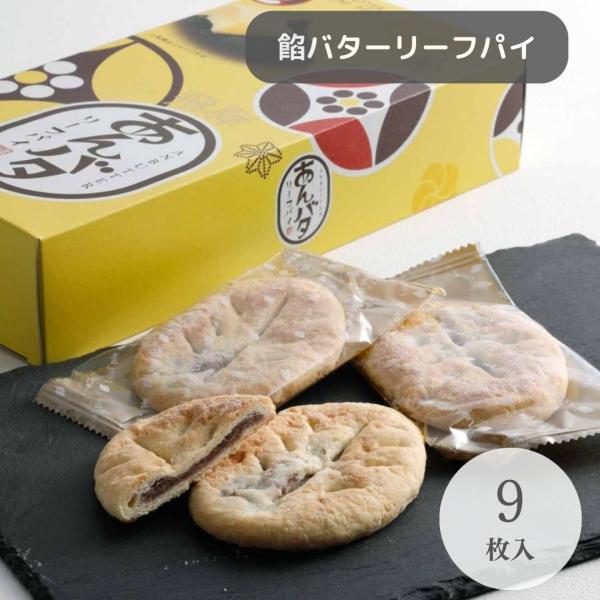 参意赤餡をバター風味のパイ生地で包んだ、飛騨あんバタリーフパイ。オーブンで少し加熱すると、ふんわりと焼きあがってアツアツの食感が楽しめます。飛騨あんの濃厚な甘さと、バター風味のサックサク生地が絶妙にマッチし、贅沢な一口をお楽しみいただけます...