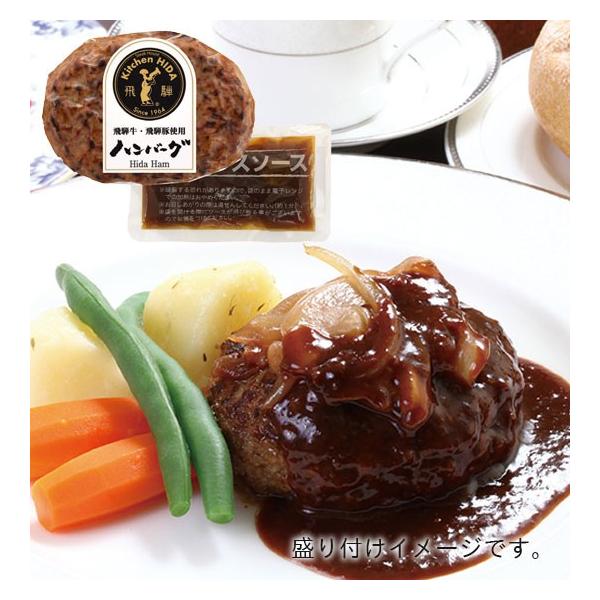 賞味期限：冷蔵20日　開封後は即日お召し上がり下さい この商品はクール便でのお届けとなります。肉の旨みをダイレクトに味わえるよう、飛騨牛と飛騨豚をブレンド。淡路産玉葱をじっくり炒めて甘みを出し、ふんわり柔らかく焼き上げました。お召し上がり方...