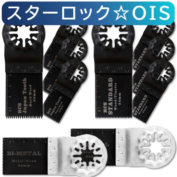 ■スターロック OIS対応マキタ・hikoki・京セラ・パナソニック・ボッシュなど各メーカーで使用可能。■カットソー ・HCS(ハイカーボンスチール)　［用途］木材全般、石膏ボード、プラスチック 　34mm　4枚 ・Japanese Tee...