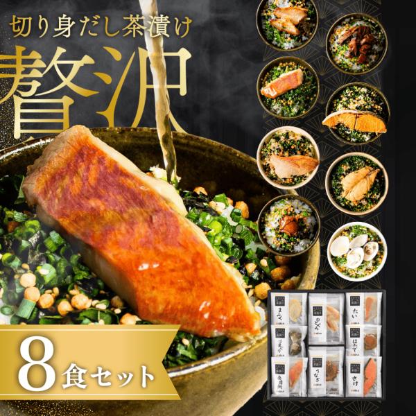 【商品内容】［まふく　たい　さけ　のどぐろ　うなぎ　きんめだい　はまぐり　ほたて］以上の茶漬けセット【原材料名】別途ラベルに記載（切り身、出汁、具材）※すべて国内製造・加工【使用上の注意】開封後はお早めにお召し上がりください。【保存方法】常...