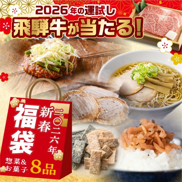 【商品名】食品 福袋 2026 食品 お菓子 惣菜 8品 お得 セットヒダカラ商店のたから箱M 詰め合わせ 常温 【商品内容】合計8点入っております。・新春ラーメン福箱　5食・ごはんのお供など 、お惣菜4~5種・和菓子、洋菓子など 、お菓子...