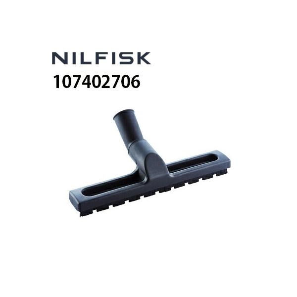 ニルフィスク 業務用 乾湿両用真空掃除機 AERO21-01PC(エアロ21-01PC)用 ウェット&amp;ドライフロアノズル 36mm(107402706) 乾湿両用ノズル 部材 アクセサリー オプションパーツ