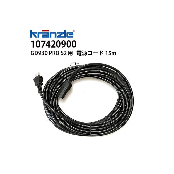 ニルフィスク 業務用バキュームクリーナーGD930 PRO S2用の交換パーツです。旧型番GD930 S2は電源コードが取り外し不可のため、当商品は取り付けできません。