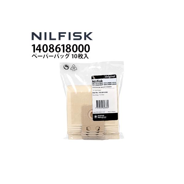 ニルフィスク 業務用バキュームクリーナー VP300 eco、VP300 HEPA、GD1010、GDS1010、HDS1010、GD2000、GDP2000、HDS2000、GD910対応 交換用ペーパーバッグ 紙パック ダストパック
