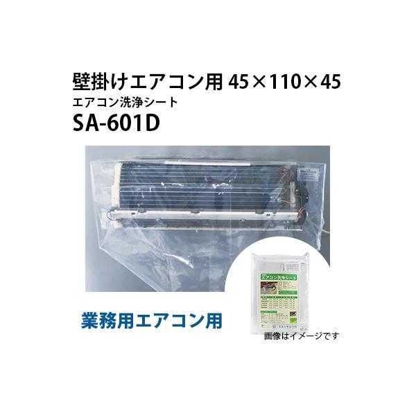 ・エアコン本体をフルカバーするプロ仕様のシートで、安心して洗浄(エアコンクリーニング)作業をすることができます。【高品質】環境対策素材を使用【軽量】設置時間の短縮【全透明】見やすく、作業がしやすい【ソフト】低温時でもやわらかく、取り扱いやすい