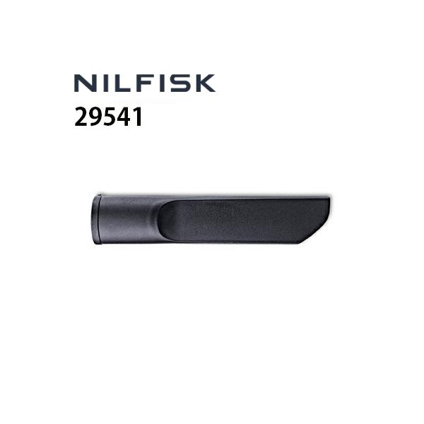ニルフィスク 業務用 乾湿両用真空掃除機 AERO21-01PC(エアロ21-01PC)用 クレビスノズル 36mm(29541) すき間ノズル 部材 アクセサリー オプションパーツ