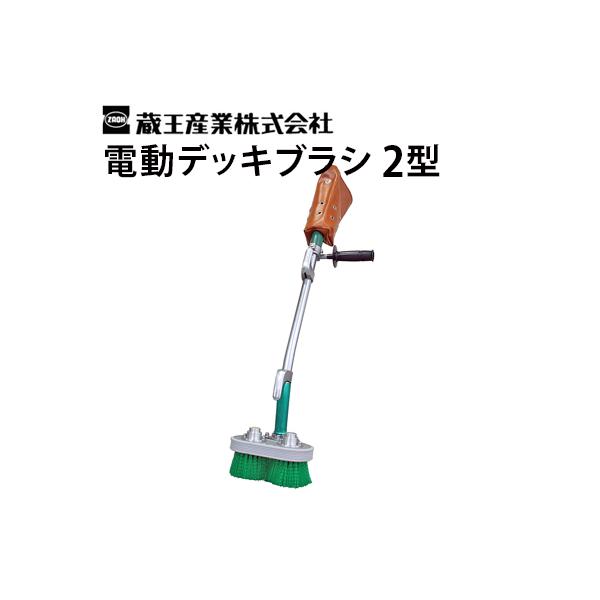 ─━─━─━─━─━─━─━電動ユニットのカバーが「緑色」の商品を、お届けする可能性があります。（機械性能は変わりません）─━─━─━─━─━─━─━【業務用　電動デッキブラシ　2型】・浴場やプールサイド、シャワーブースなど、水回り床に適し...