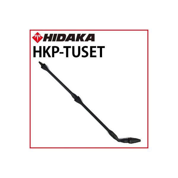 先端に回転するターボノズルヘッドが付属したアンダーボディスプレーランスです。クルマの下回りや屋根、ホイールまわり、高いところの洗浄に便利です。全長： 約 80 cm （延長ランス35cm×2本付き）<セット内容>・ターボノズルヘ...