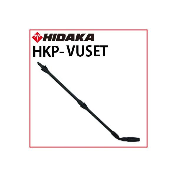 先端に圧力調整可能な標準ノズルヘッドが付いたアンダーボディスプレーランスです。クルマの下回りや屋根、ホイールまわり、高いところの洗浄に便利です。全長： 約 80 cm （延長ランス35cm×2本付き）標準ノズルヘッド（HKP-0031）、4...