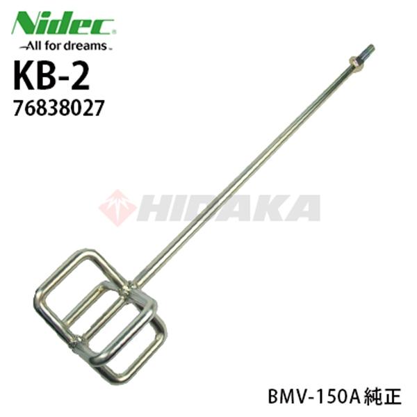 ※日本電産テクノモータ(旧東芝)は「ニデックテクノモータ株式会社(NIDEC TECHNO MOTOR CORPORATION)」に社名変更いたしましたニデックテクノモータ BMV-150A用 かくはん羽根（軸羽根一体型）全長：550ｍｍ、...