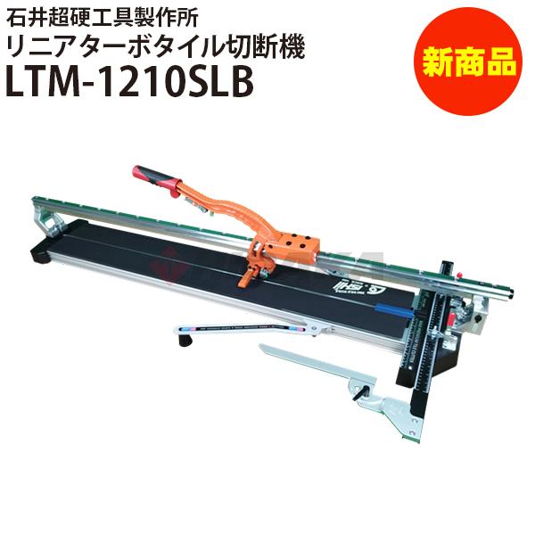 「LT-1210SLB」の後継機種です。順次発送いたします。メーカーにて、一台一台組立て・点検・精度調整をしての出荷です。【ご注文が集中した際は、お届けまでにお時間をいただく事がございます。】