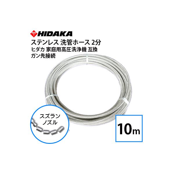 柔軟性に優れた配管洗浄用ホース（パイプクリーニングホース）です。外装に柔軟性のあるステンレスワイヤーを編み込んでおり、滑りが良く複雑な配管でもスムーズに入り込みます。先端金具のスズランはカシメタイプで、360°方向に自在に曲がり、配管の継ぎ...