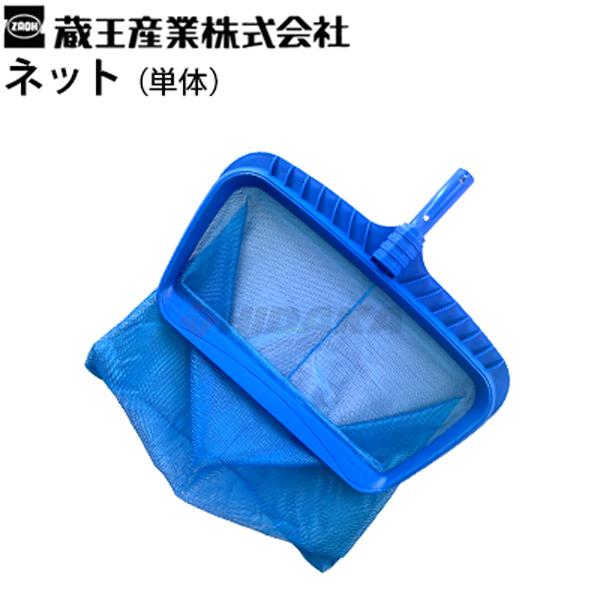 蔵王産業　メッシュネット用網（ネット単体）※延長ポールなし、網部分のみの商品です。*******************************************　　　　　　