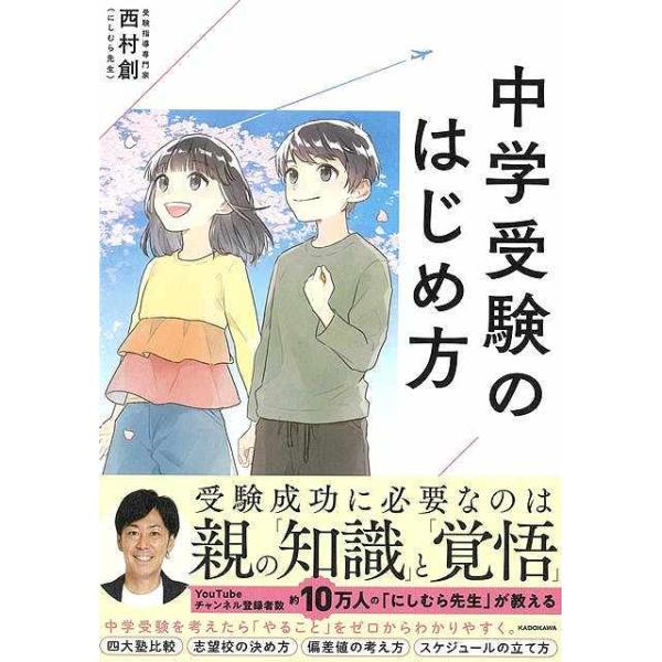 【商品状態】バーゲンブック（出版社の倉庫等に保管されていた未読本）となります。 未使用の本ですが、汚れ、バーコード部分にバーゲンブックを明記するための シールが貼付されております（参考画像あり）ご注意ください。【商品説明】中学受験で受かるた...