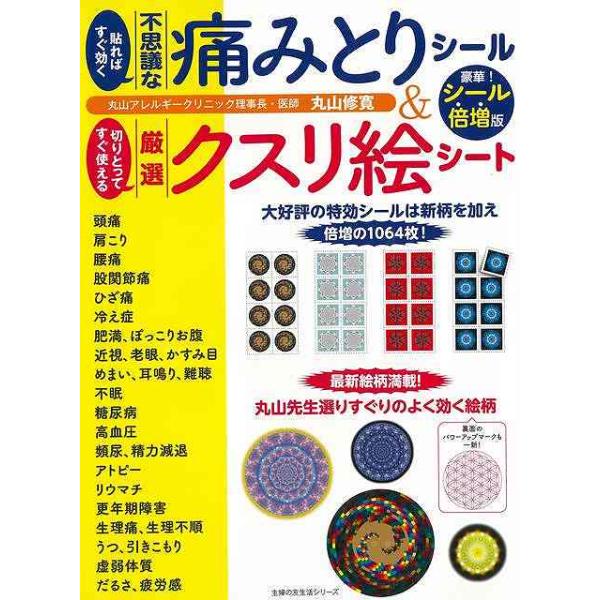 【商品状態】定価以上の価格設定を行っております。ご注意ください。 バーゲンブック（出版社の倉庫等に保管されていた未読本）となります。 未使用の本ですが、折れ跡、汚れ、バーコード部分にバーゲンブックを明記するための シールが貼付されております...