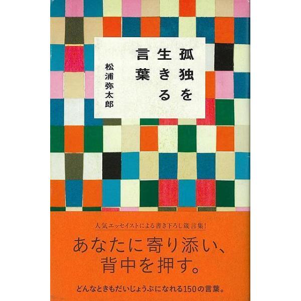 【商品状態】バーゲンブック（出版社の倉庫等に保管されていた未読本）となります。 未使用の本ですが、折れ、汚れ、小傷、角傷み、軽微な破れ、バーコード部分にバーゲンブックを明記するための シールが貼付されております（参考画像あり）ご注意ください。 