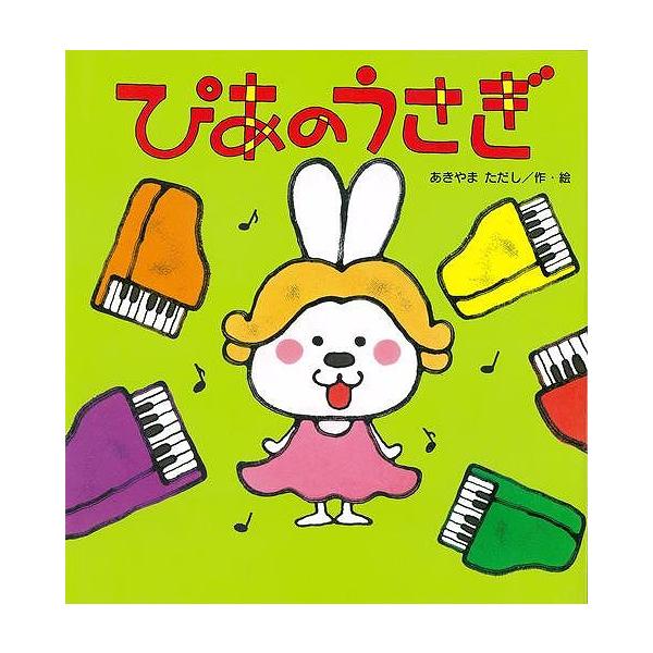 【商品状態】バーゲンブック（出版社の倉庫等に保管されていた未読本）となります。 未使用の本ですが、ヤケ、汚れ、スレ、角傷み、破れ、バーコード部分にバーゲンブックを明記するための シールが貼付されております（参考画像あり）ご注意ください。【商...