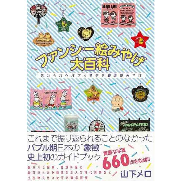 【商品状態】バーゲンブック（出版社の倉庫等に保管されていた未読本）となります。 未使用の本ですが、折れ跡、カド傷み、汚れ、バーコード部分にバーゲンブックを明記するための シールが貼付されております（参考画像あり）ご注意ください。 【商品説明...