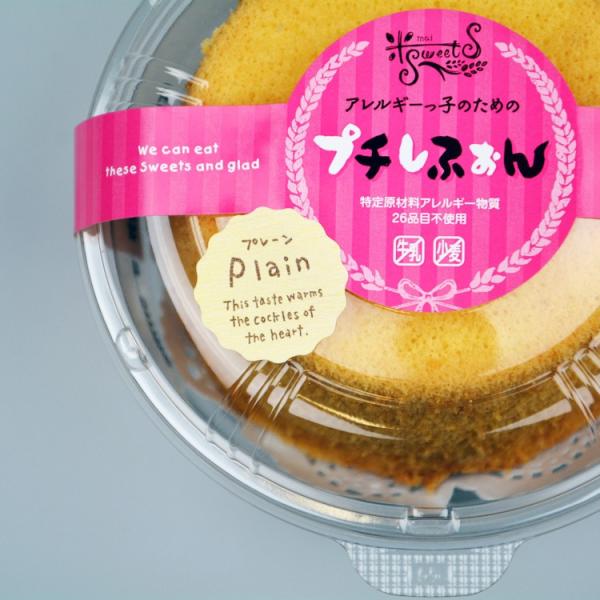 【商品名】米粉シフォンケーキ　プレーン　アレルギー物質26品目不使用！【特徴】アレルギー物質27品目のうち、26品目を不使用！（卵は使用しています。）もっちり・ふんわりとした食感が特徴です。【原材料名】卵、米粉（岐阜県産ハツシモ）、砂糖、菜...