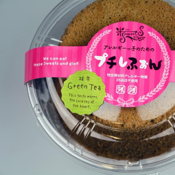 【商品名】米粉シフォンケーキ　抹茶　アレルギー物質26品目不使用！【特徴】アレルギー物質27品目のうち、26品目を不使用！（卵は使用しています。）もっちり・ふんわりとした食感が特徴です。【原材料名】卵、米粉（岐阜県産ハツシモ）、砂糖、菜種油...