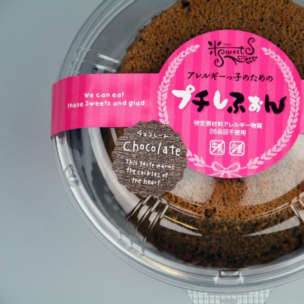 【商品名】米粉シフォンケーキ　チョコレート　アレルギー物質26品目不使用！【特徴】アレルギー物質27品目のうち、26品目を不使用！（卵は使用しています。）卵、米粉（岐阜県産ハツシモ）、砂糖、菜種油、純ココア、レモン果汁、食塩【内容量】80g...