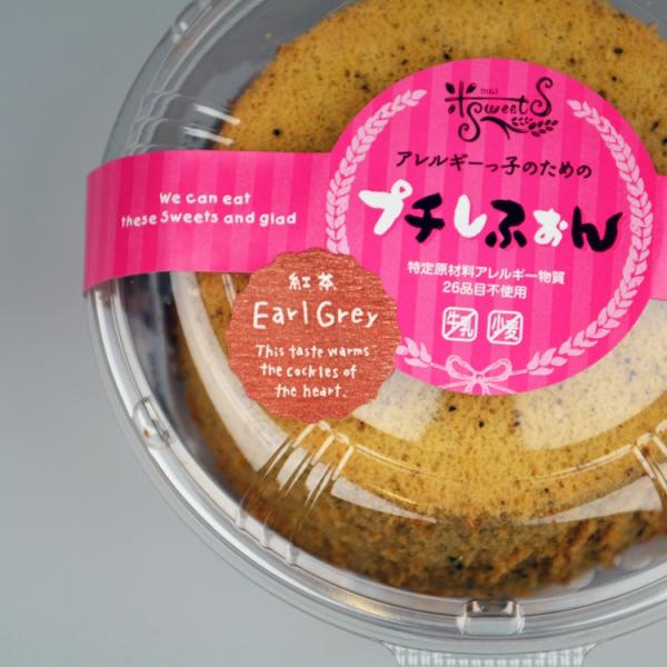 【商品名】米粉シフォンケーキ　紅茶　アレルギー物質26品目不使用！【特徴】アレルギー物質27品目のうち、26品目を不使用！（卵は使用しています。）もっちり・ふんわりとした食感が特徴です。【原材料名】卵、米粉（岐阜県産ハツシモ）、砂糖、菜種油...