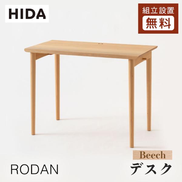 シリーズ：RODAN品名：デスク品番：DE319B/DE320B主材：ビーチ幅：95/105cm奥行：50cm高さ：71cmデスク背面には散乱しがちなケーブル類の配線ををすっきり収納できるスペースがあります。※塗装色、幅、その他オプションを...