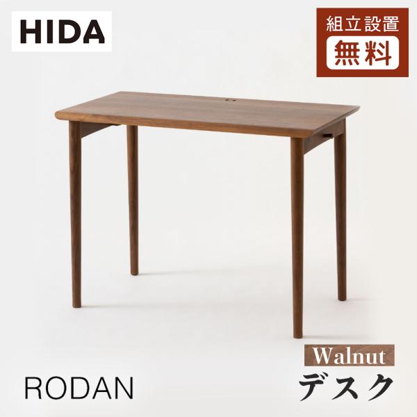 シリーズ：RODAN品名：デスク品番：DE319U/DE320U主材：ウォルナット幅：95/105cm奥行：50cm高さ：71cmデスク背面には散乱しがちなケーブル類の配線ををすっきり収納できるスペースがあります。※塗装色、幅、その他オプシ...
