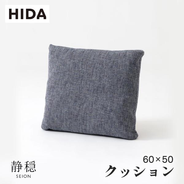 シリーズ：静穏品名：クッション品番：HQ683Q幅：60cm奥行：15cm高さ：50cm※張地ランクはプルダウンからお選びください。※張り布の種類は備考欄にご記入ください。　種類は商品説明欄、または飛騨産業サイトからご確認ください。　→ h...