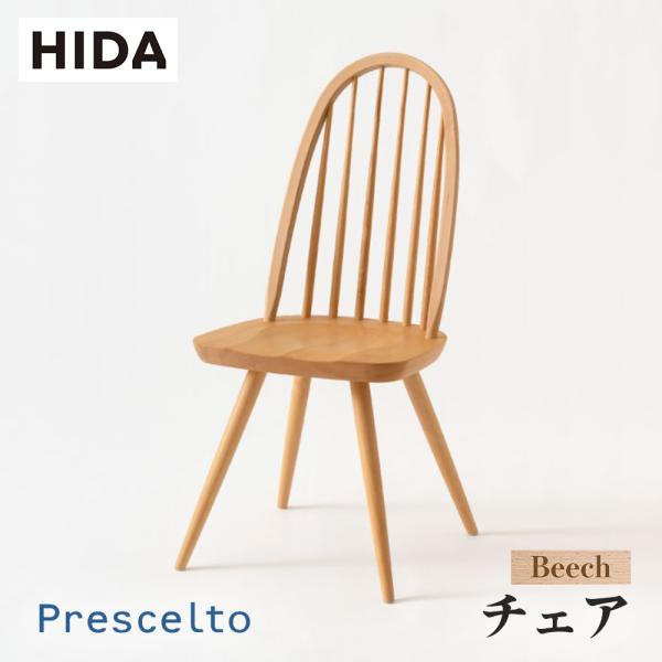シリーズ：Prescelto品名：チェア品番：PS218B主材：ビーチ材幅：46.5cm奥行：52.5cm高さ：95.5cm座高：41.5cm※塗装色はプルダウンからお選びください。　アイテム写真の塗色はNY色です。※脚カットありの場合、ご...