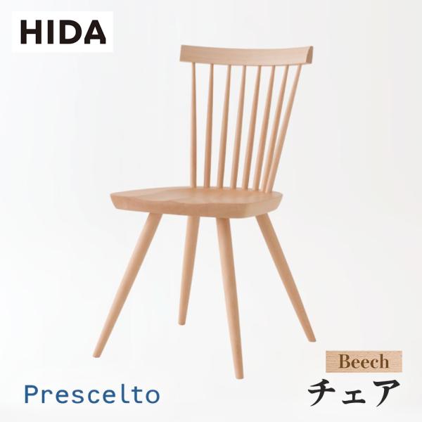 シリーズ：Prescelto品名：チェア品番：PS223B主材：ビーチ材幅：46.5cm奥行：51.5cm高さ：84cm座高：41.5cm※塗装色はプルダウンからお選びください。　アイテム写真の塗色はNY色です。※脚カットありの場合、ご希望...
