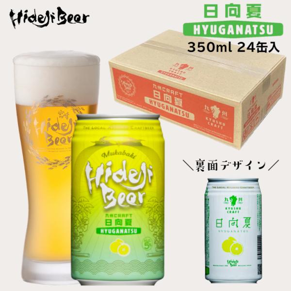 九州の恵みを醸すクラフトビール。　ー九州CRAFTー豊かな自然に囲まれた食の宝庫、九州。九州CRAFTは、九州の素材を積極的に使った宮崎ひでじビール発のクラフトビールブランドです。九州の恵みを、お楽しみください。【セット内容】九州CRAFT...