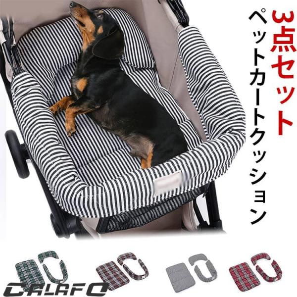 あごのせクッション：25ｘ32cm カートクッション：54ｘ34cm 枕：33ｘ19cm