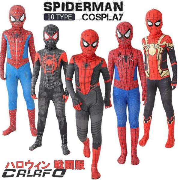 コスチューム 子供 男の子向き ボーイズ リアル スパイダーマン 仮装 スパイダーマン戦闘服 全身タイツ キッズ ベリー お揃い ハロウィン イベント パーティー