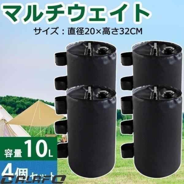 テントの脚に付けるだけ。使った後は折りたたみコンパクト収納屋外用マルチウェイトバンドテープ付き?屋外用の注水式のウェイトです。?注水式で簡単設置。地面に打ち込みできない場所にもしっかりと固定します。?バンドテープ付きで簡単に取り付けできます...