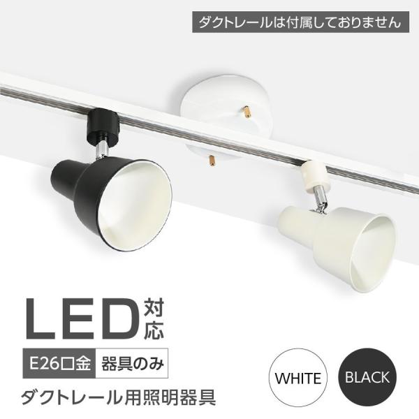 ※本体サイズ： W150×H100mm※カラー： ホワイト / ブラック※素材：スチール、プラスチック※口金：E26 / 100V/60Wまで