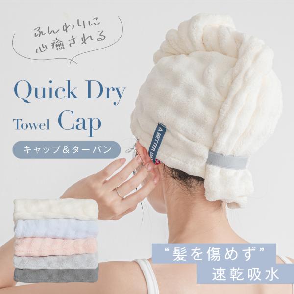 【超極細繊維】マイクロファイバーは超極細の繊維密度！毛足をシャーリングしたカットパイル生地は、繊維1本1本に空気を取り込んで、ふんわり柔らかな肌触わりです。髪と肌にやさしく、超時短！【バンド付き】余ったタオルをねじって、固定すると動いてもズ...