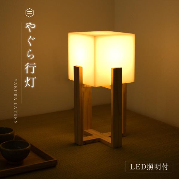 【天然木素材】天然木が織りなす温かみのある雰囲気夜だけでなく、照明を使用しない日中も素敵なアクセントとしてお部屋を飾ります。【シンプルなデザイン】畳間では畳目を優しく浮き立たせ、家具に置くと木目の彩を引き立てます。シンプルで端正なデザインは...