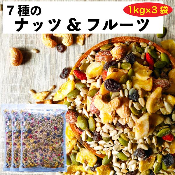 【名称】種実加工品、乾燥果実【原材料名】ひまわりの種（ブルガリア）、レーズン（干しぶどう、植物油）、かぼちゃの種、バナナチップ、（バナナ、ココナッツ油、砂糖）、カシューナッツ、アーモンド、クコの実、植物油、砂糖、食塩／香料【内容量】１Ｋｇ ...