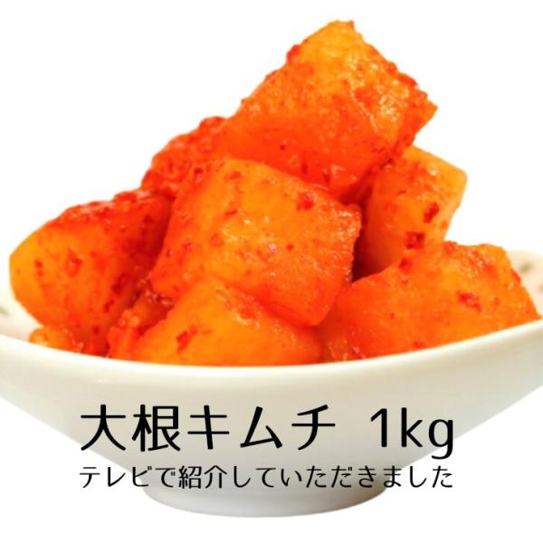 大根の甘味とみずみずしさとシャキっとした歯ごたえにヤンニョンの辛みの調和が絶妙で、お口の中においしさが広がります。ご飯やお酒のおつまみにはもちろん、大根キムチ鍋や みじん切りにカットしキムチチャーハンなどにもおすすめです。・原材料名：大根（...