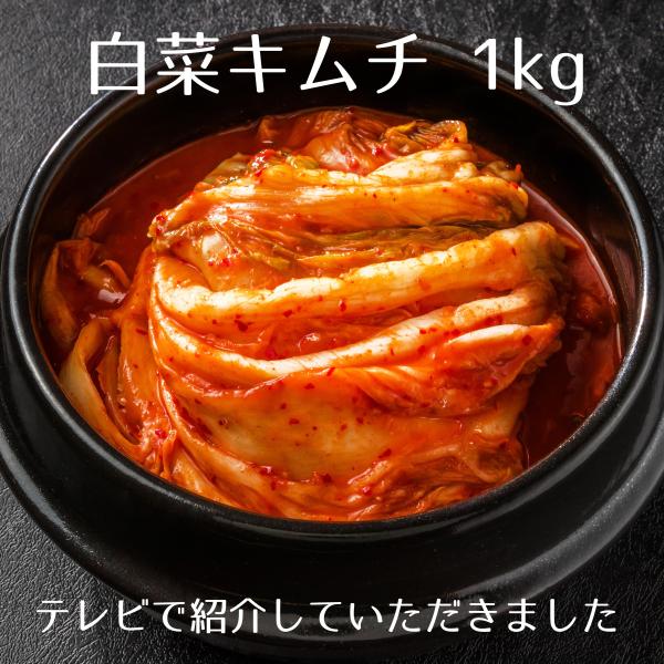 日本産の白菜を使用しております。 少なめの塩で漬け白菜の甘さと食感を際だしてます。煮干しと鰹節を入れたヤンニョムを1日寝かせ 白菜の葉1枚1枚丁寧に塗っております。発酵させず直ぐに出荷しておりますので良い発酵具合でお客様のお手元に届き、日ご...