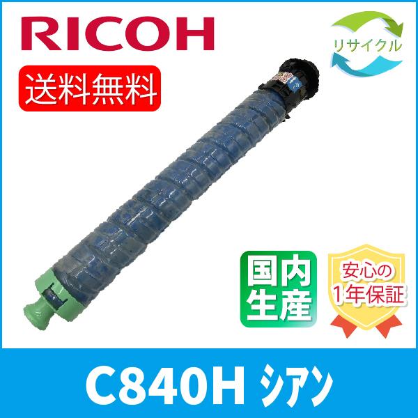 ※こちらの商品はリサイクルトナーカートリッジです。【対応メーカー】ＲＩＣＯＨ　リコー【対応プリンタ】対応機種：  SP C841  C841a1  C840  C840a1【対応カートリッジ】C840H　シアン【印刷枚数】約20,000枚【...