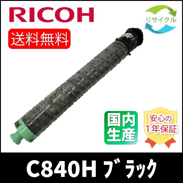 ※こちらの商品はリサイクルトナーカートリッジです。【対応メーカー】ＲＩＣＯＨ　リコー【対応プリンタ】対応機種：  SP C841  C841a1  C840  C840a1【対応カートリッジ】C840H　ブラック【印刷枚数】約25,000枚...