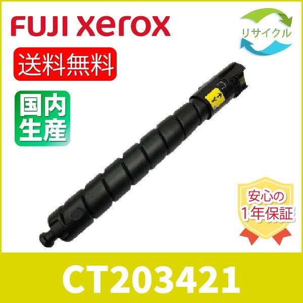 ※こちらの商品はリサイクルトナーカートリッジです。【対応メーカー】ＸＥＲＯＸ　ゼロックス　富士フイルムビジネスイノベーション【対応プリンタ】対応機種： ApeosPort Print C4570　ApeosPort Print C5570【...