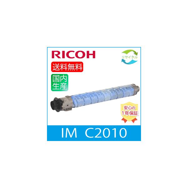 ※こちらの商品はリサイクルトナーカートリッジです。【対応メーカー】ＲＩＣＯＨ　リコー【対応プリンタ】対応機種： RICOH IM C2010/C2010F【対応カートリッジ】IM C2010　シアン【印刷枚数】約1,400枚【商品内容】シア...