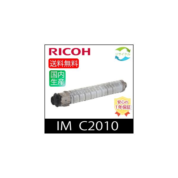 ※こちらの商品はリサイクルトナーカートリッジです。【対応メーカー】ＲＩＣＯＨ　リコー【対応プリンタ】対応機種：RICOH IM C2010/C2010F【対応カートリッジ】IM C2010　ブラック【印刷枚数】約3,000枚【商品内容】ブラ...