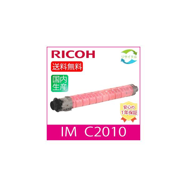 ※こちらの商品はリサイクルトナーカートリッジです。【対応メーカー】ＲＩＣＯＨ　リコー【対応プリンタ】対応機種： RICOH IM C2010/C2010F【対応カートリッジ】IM C2010　マゼンタ【印刷枚数】約1,400枚【商品内容】マ...