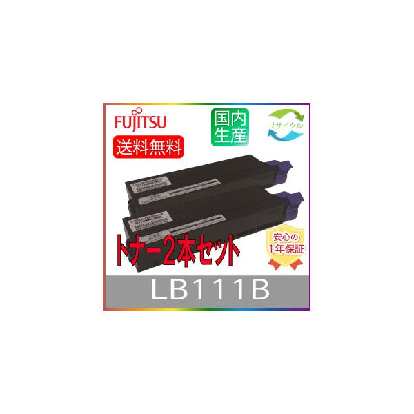 ※こちらの商品はリサイクルトナーカートリッジ２本セットです。【対応メーカー】FUJITSU　富士通【対応プリンタ】対応機種：XL-4340用【対応カートリッジ】LB111B　モノクロ【印刷枚数】約7,000枚【商品内容】ブラック　モノクロ　...